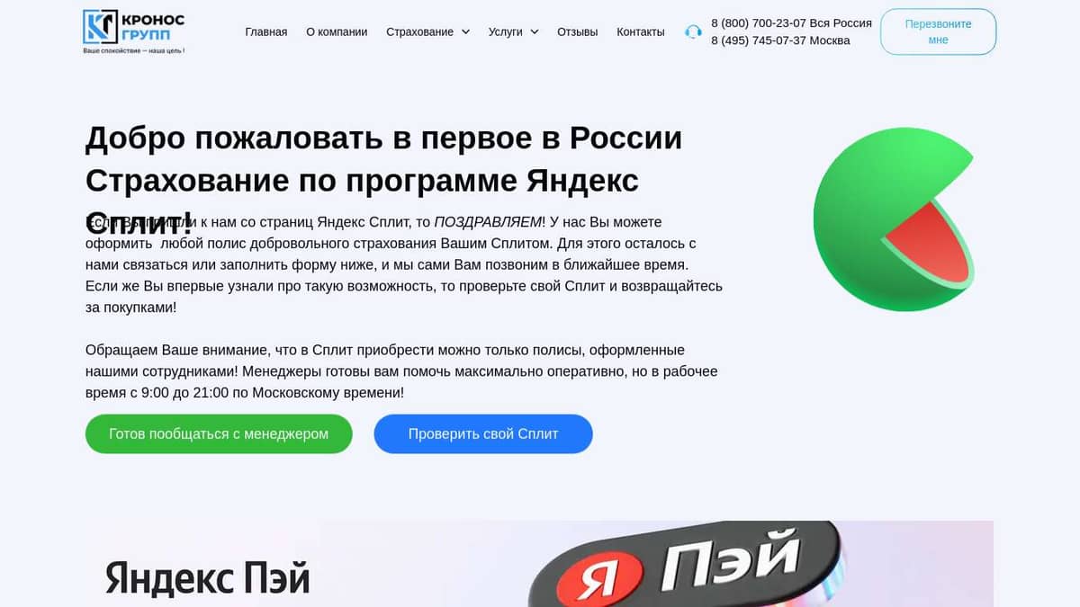 Яндекс Сплит