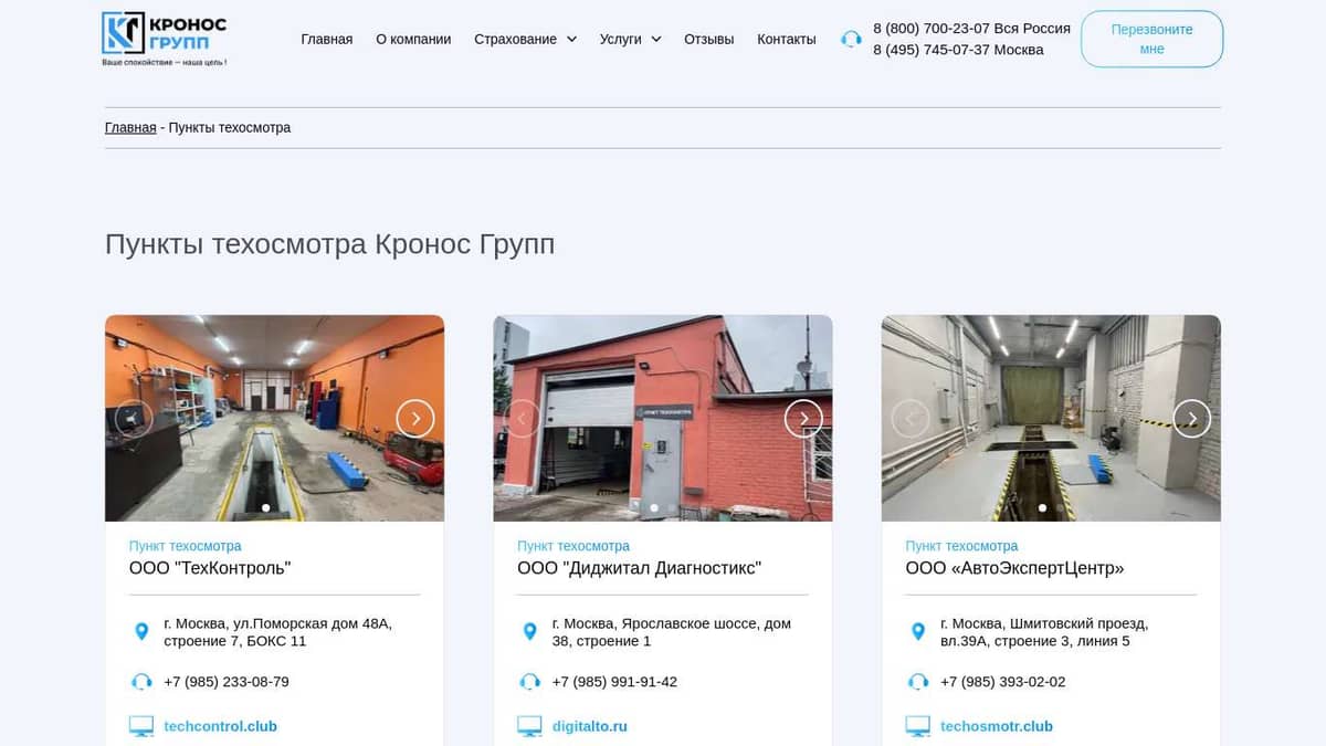 Пункты техосмотра