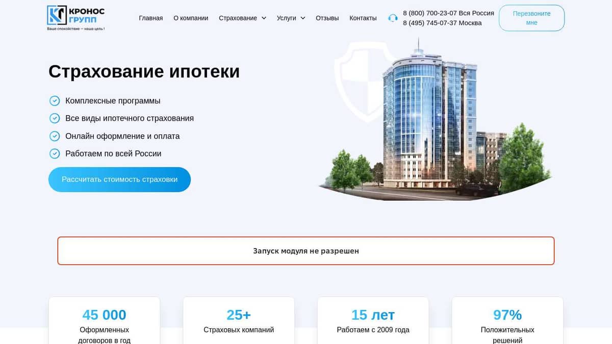 Страхование ипотеки